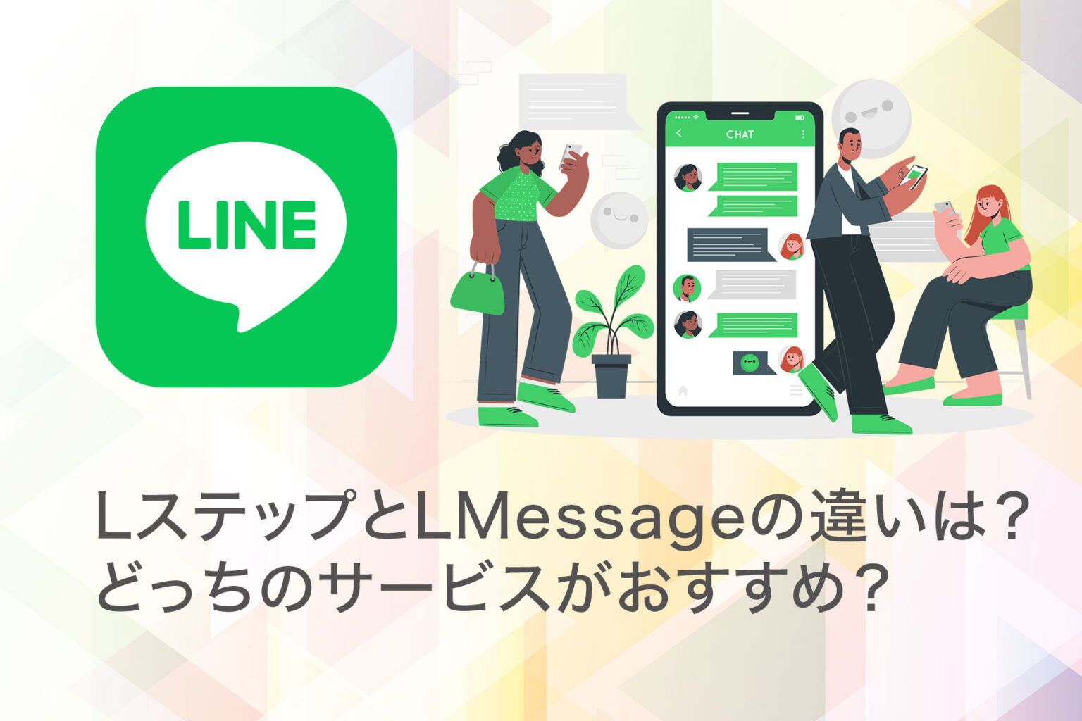 2024年版LINE公式アカウント料金プラン徹底解説 | ParaWorks公式メディア