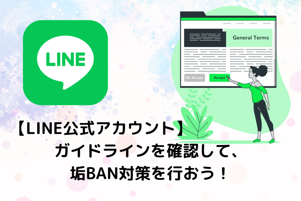 LINE公式アカウントの画像サイズまとめ | ParaWorks公式メディア
