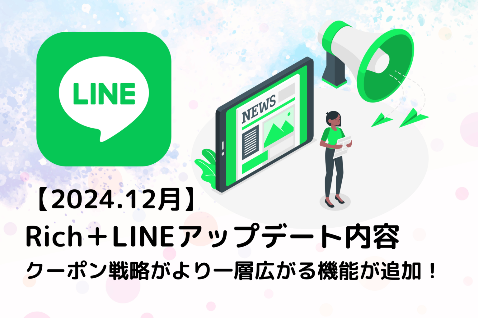 LINE公式アカウントの画像サイズまとめ | ParaWorks公式メディア